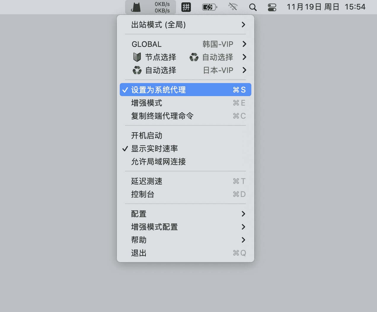 当不再使用代理时，取消勾选”设置为系统代理“，然后点击退出即可
